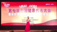 主持人兜兜#第七届全国健康代表大会#