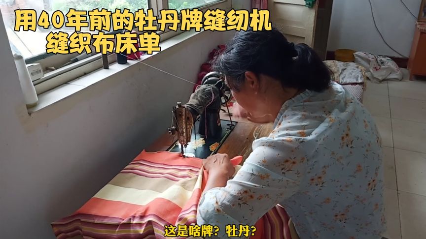 手工织出来的老粗布,是怎样做成床单的?这个视频详细告诉您!