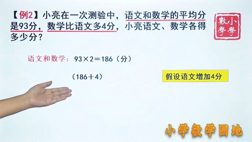 四年级数学思维课堂 对于和差问题来说 找到条件中的和与差最关键