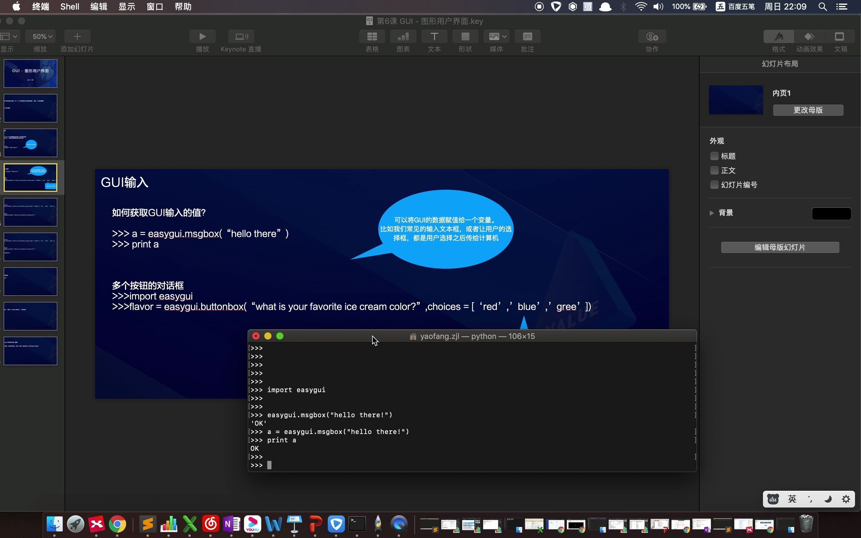 第6课 GUI - 图形用户界面