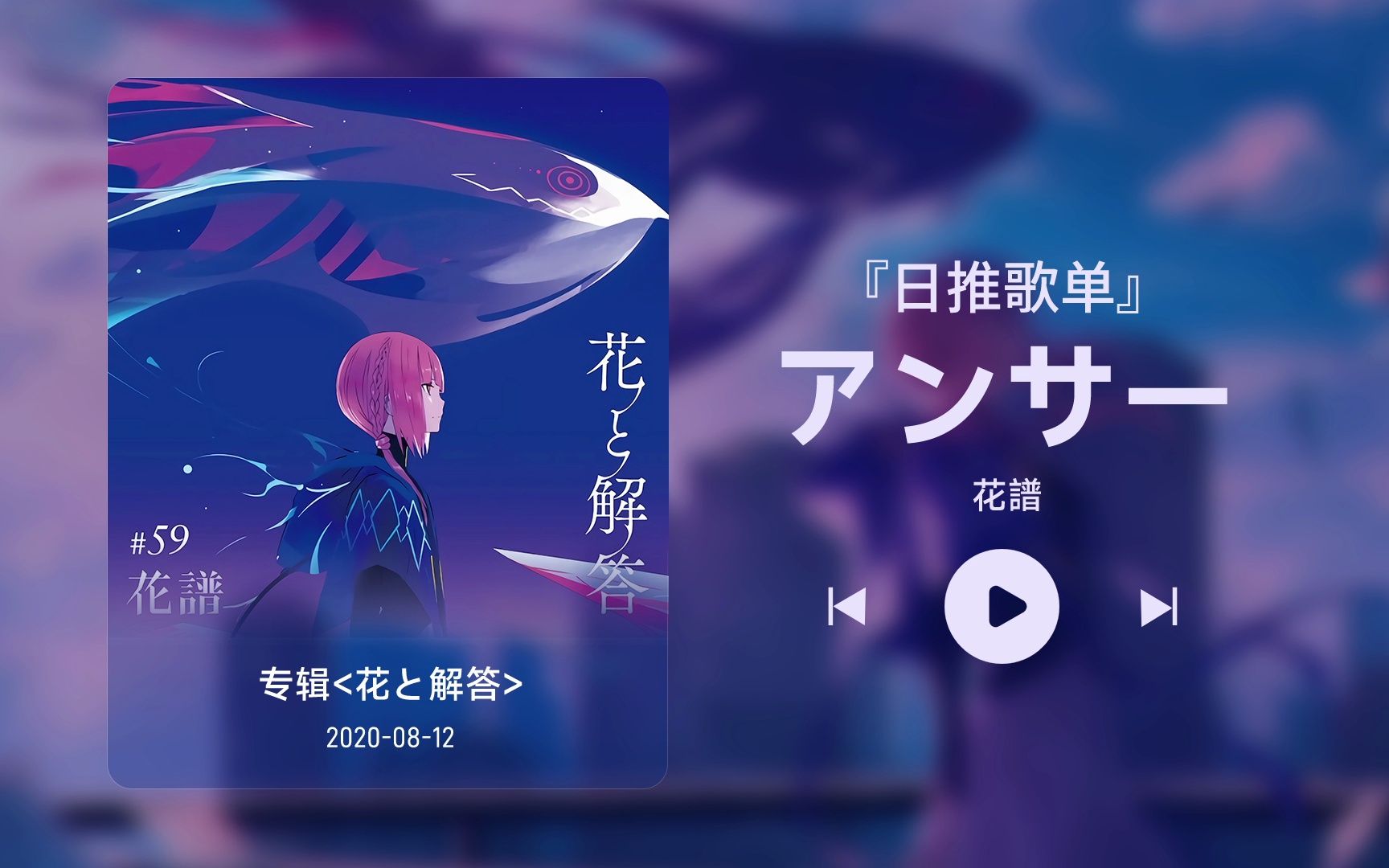 ...丨“有时候放弃也不算是坏事”丨花譜 宝藏歌曲丨《アンサー(答案)》
