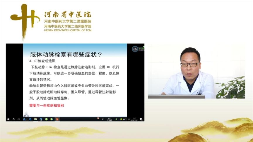 什么是肢体动脉栓塞CTA检查?