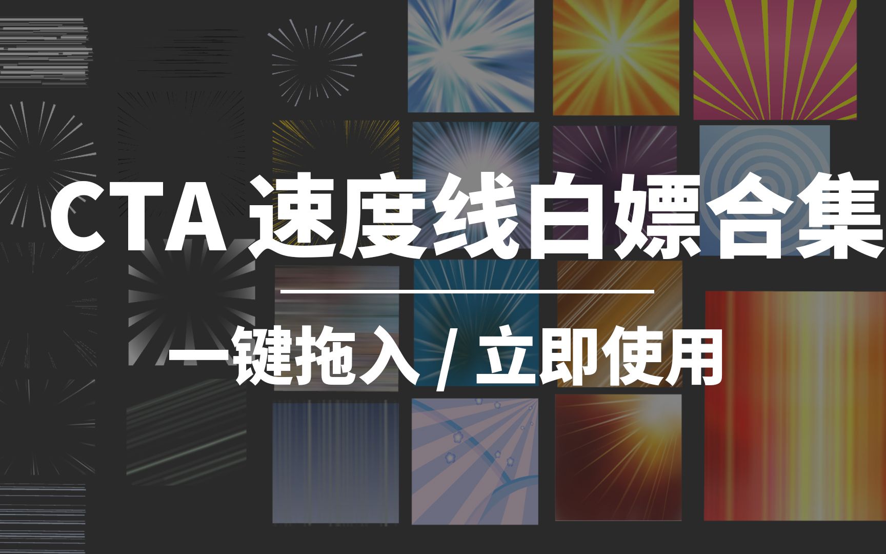 cartoon animator4速度线素材合集白嫖素材flash动效素材