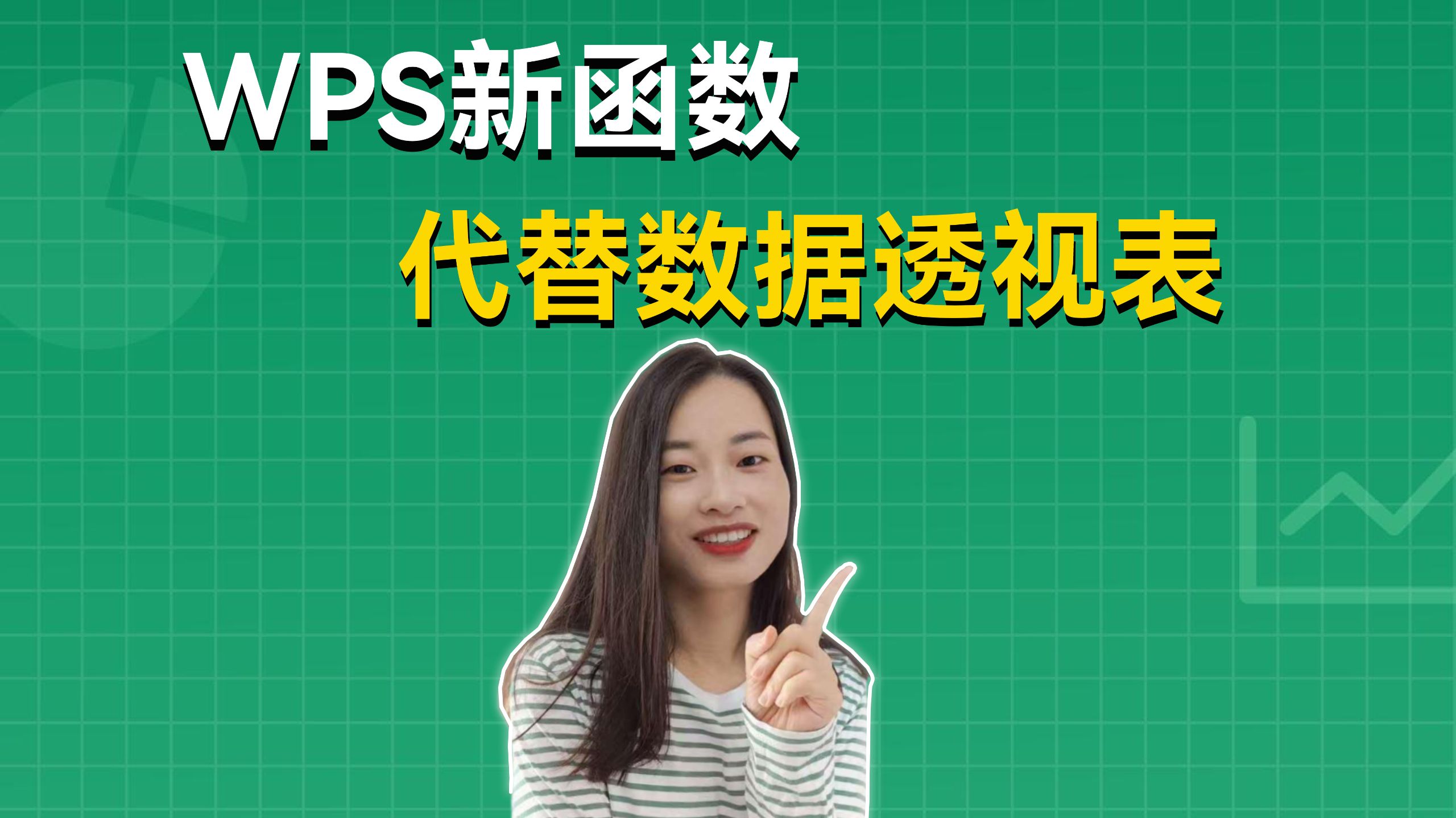 WPS这个新函数——pivotby,可以直接替代数据透视表!