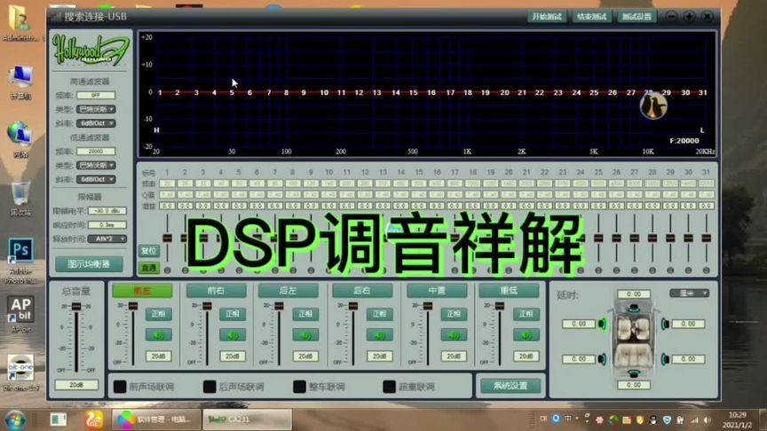 DSP调音教程祥解#汽车音响调音教程#dsp调音步骤和方法