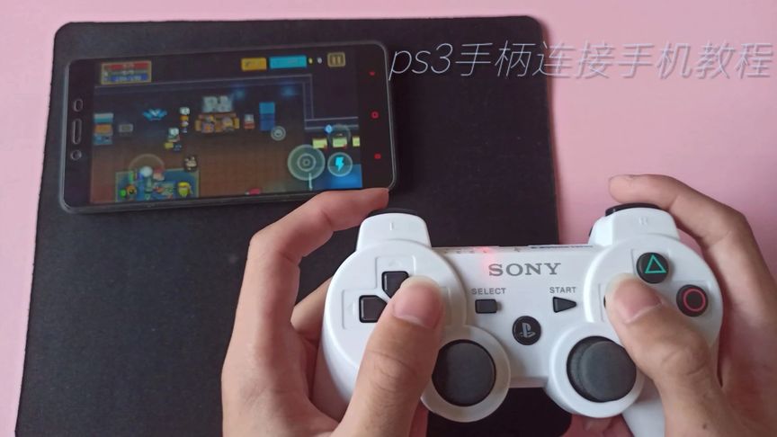 PS3游戏手柄连接手机教程