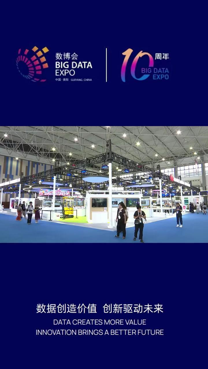 赋能超10万家企业!“828B2B企业节”加速贵州数字经济发展#2024...