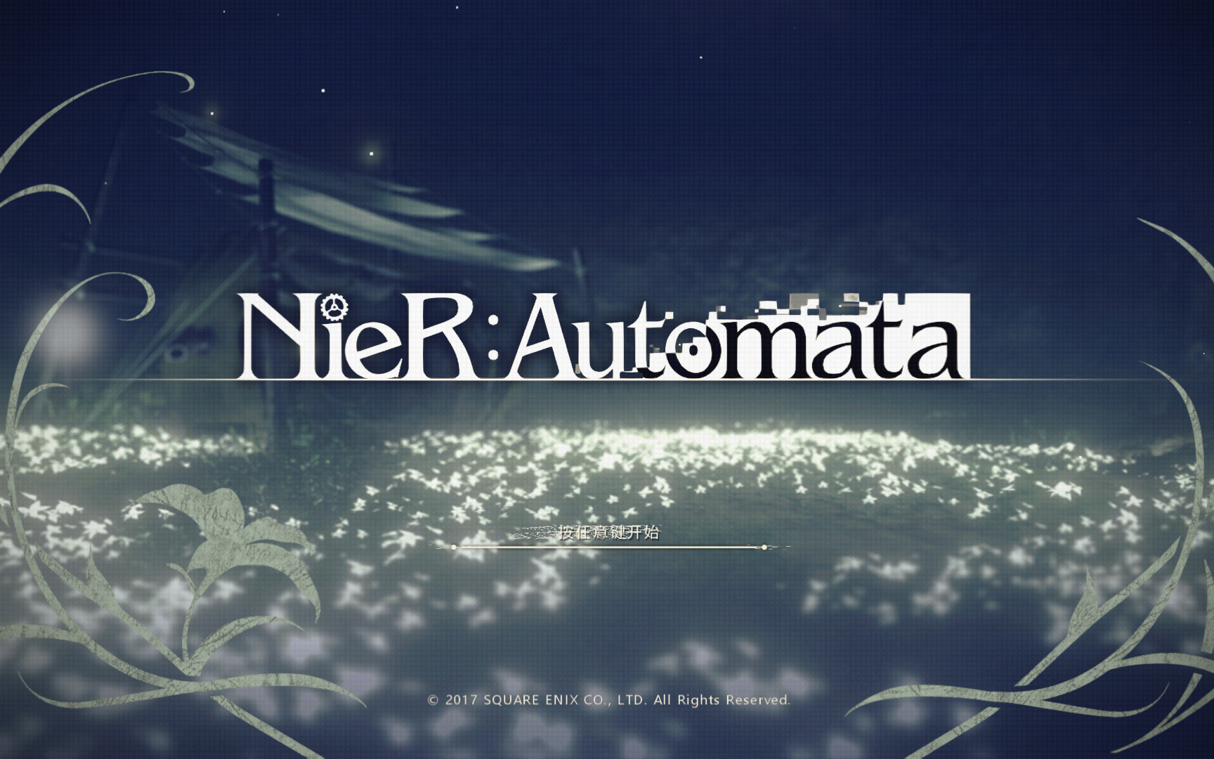 尼尔机械纪元 疯狂的宗教 2B 调查机械生命体的动向 和平交涉 逃出...