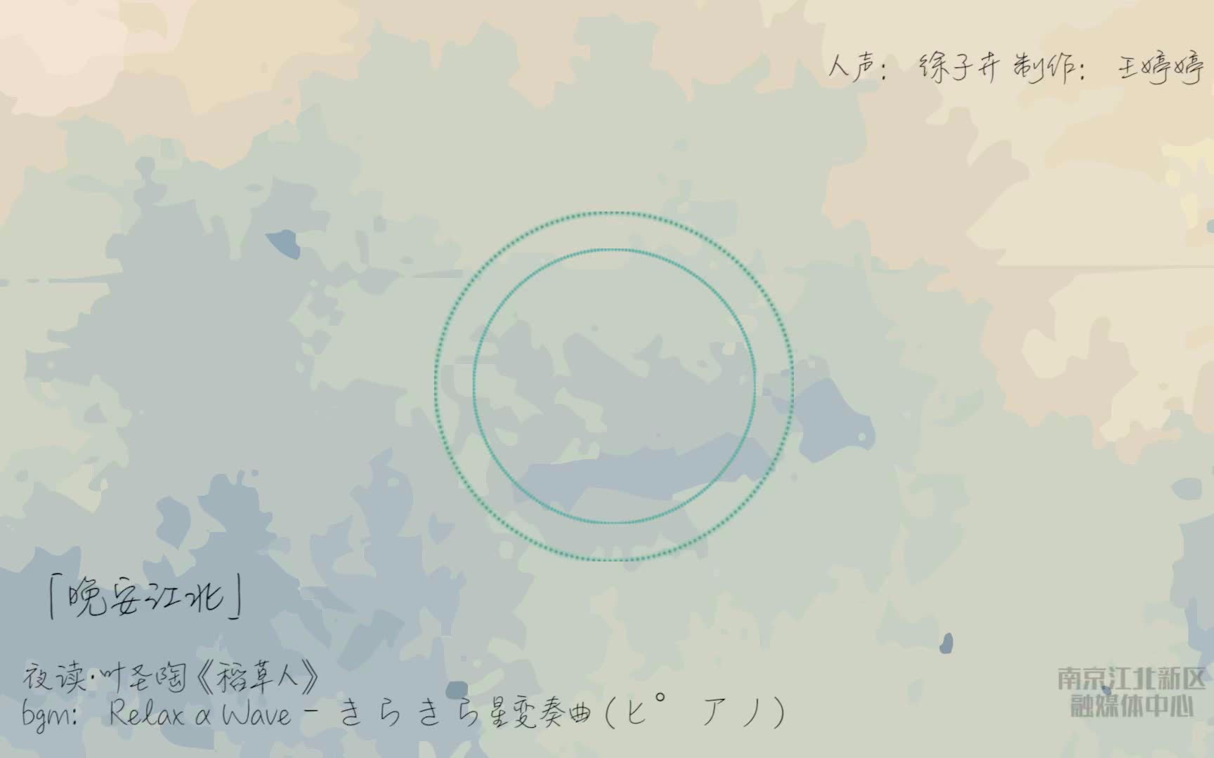 【晚安江北】夜读·叶圣陶《稻草人》片段选读