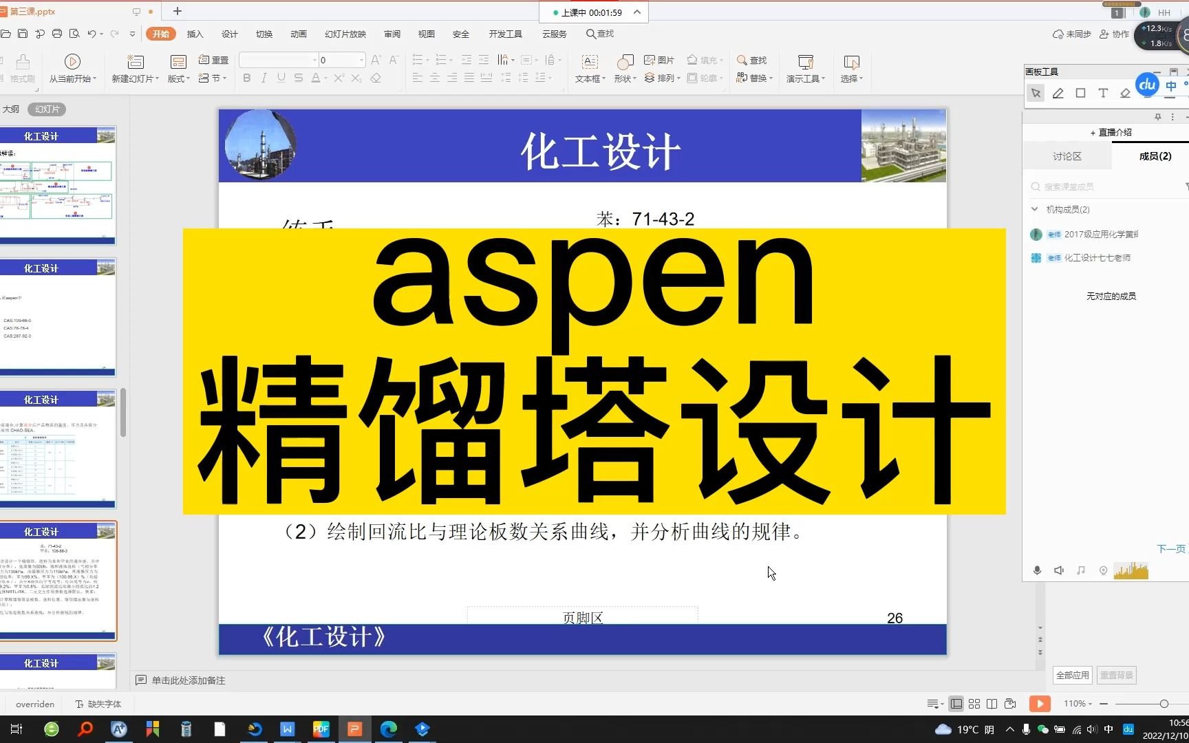 《化工工艺设计入门教学》aspen中设计精馏塔