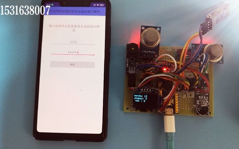5133狭小空间作业智能安全头盔的设计研究