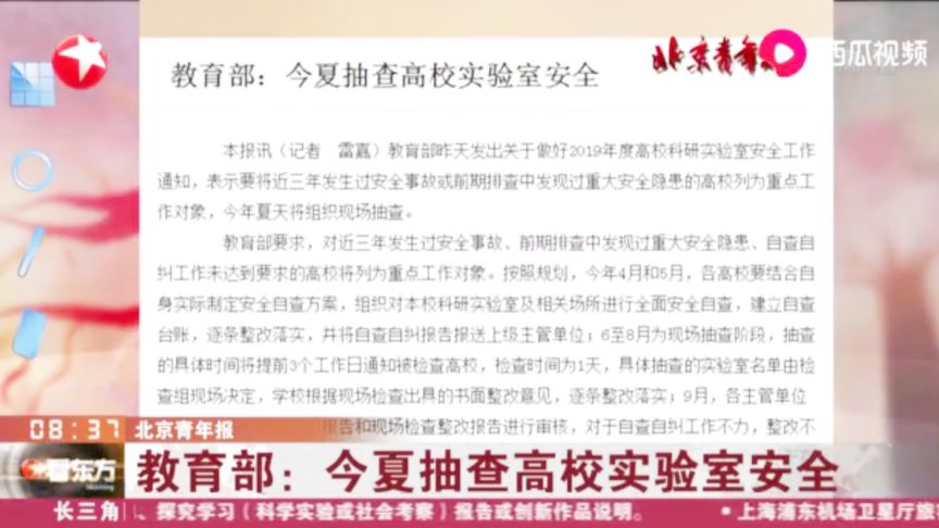 教育部:今夏抽查高校实验室安全,这些高校列为重点工作对象