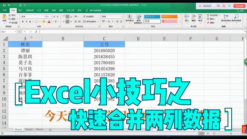 Excel小技巧之快速合并两列数据