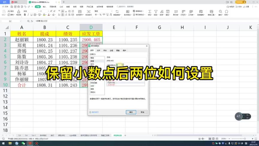 wps办公小技巧：excel如何保留小数点后两位数字