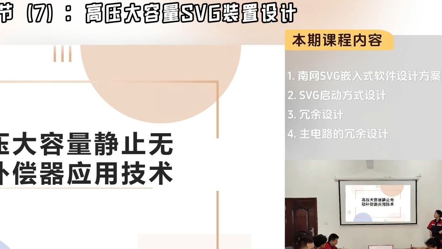 第五章(25)高压大容量SVG装置设计/户外SVG无功补偿柜/升压站SVG/...