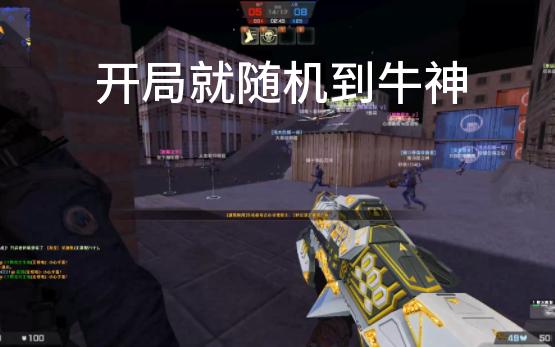CSOL生化随机武器模式游玩 开局就随机到牛神 直接起飞