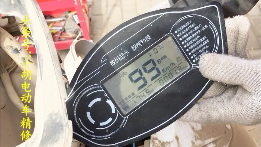 电动车液晶仪表显示速度不准怎么办?老师傅教你自己调好不花钱!