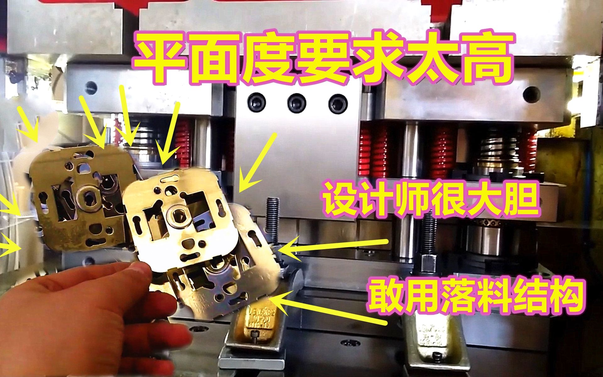 平面度要求很高的产品,连续模采用双送料结构,设计师竟然下产品