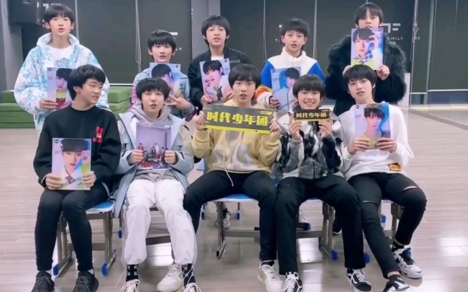 【TF家族】TF三代给二代师兄(时代少年团)的演唱会应援小视频