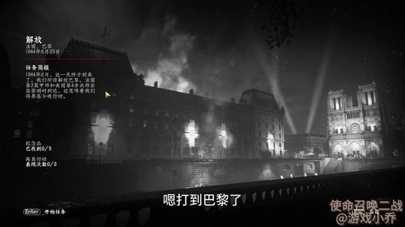 第9集特别行动处解放 游戏日常 我的游戏故事 使命召唤二战