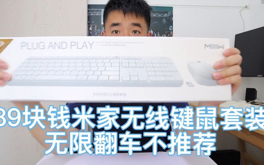 小米无线键盘鼠标套装开箱!