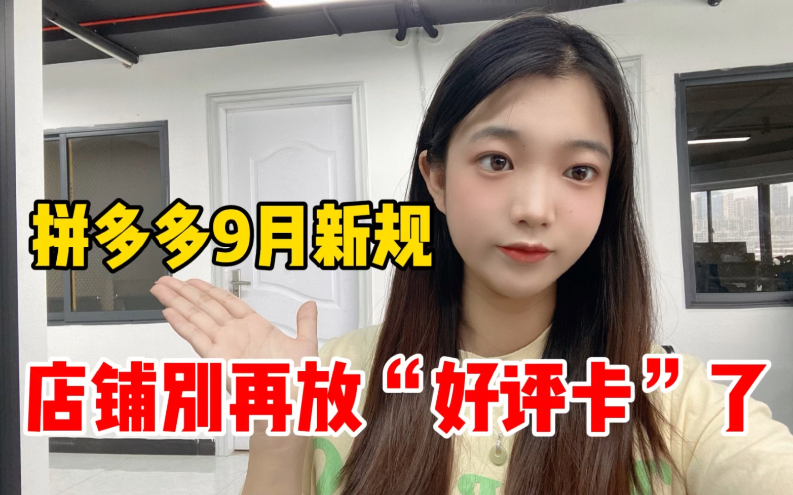 拼多多9月新规,千万别放好评卡!有可能血本无归,教你有效解决