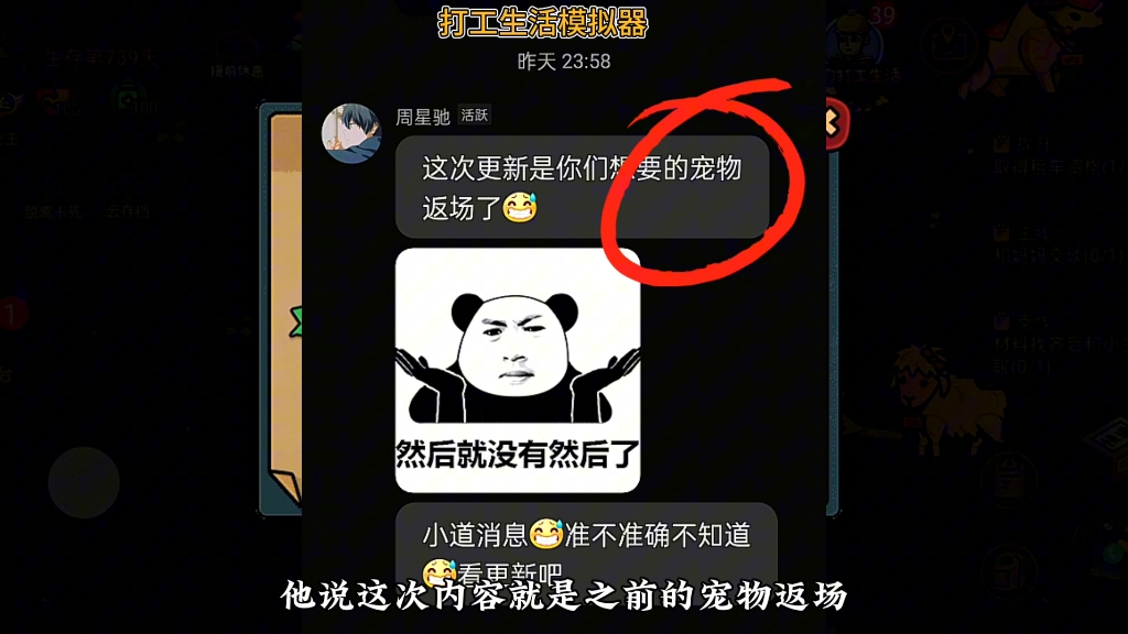 打工生活模拟器小道消息