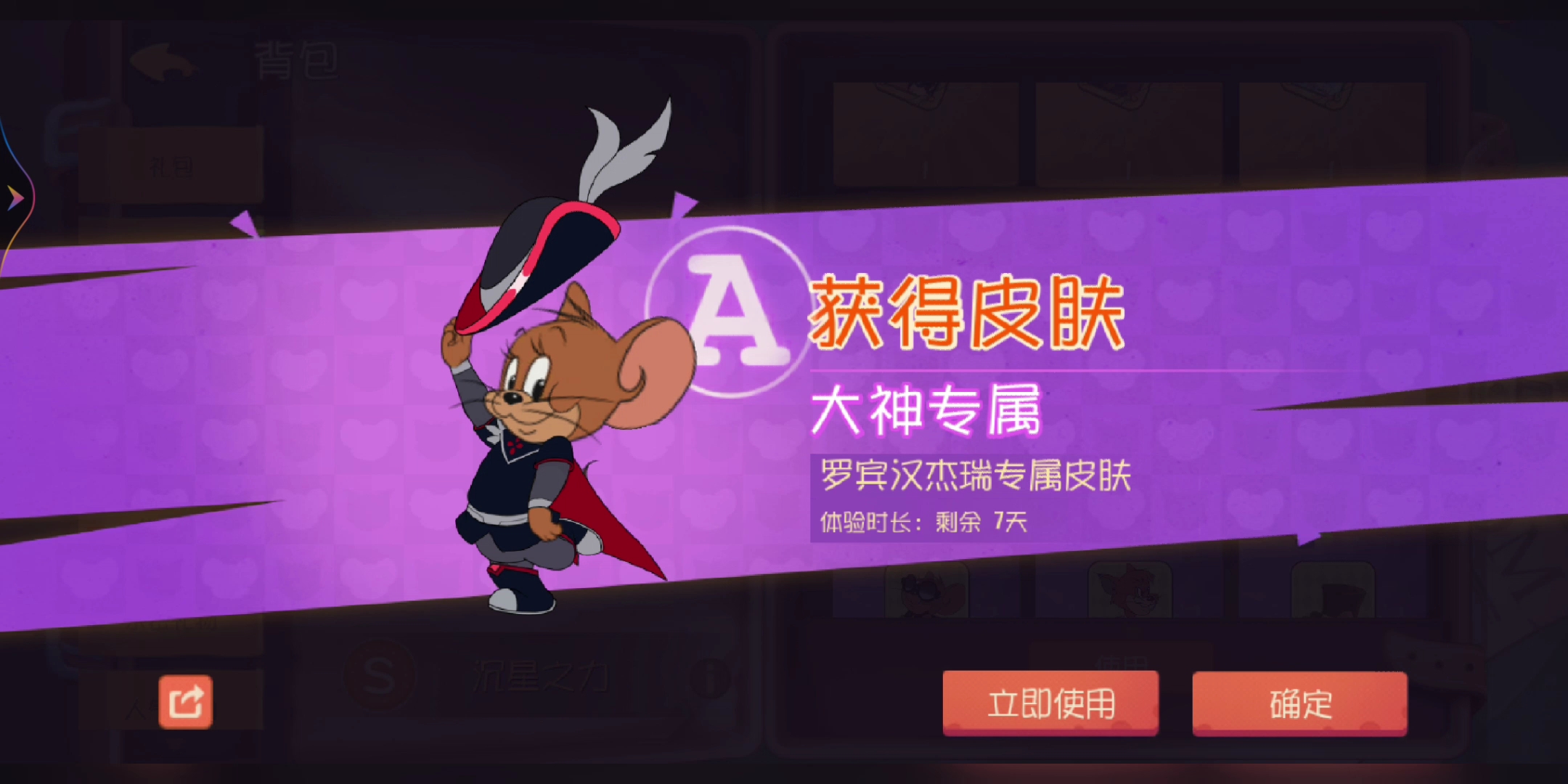 大神一起领福利_猫和老鼠手游