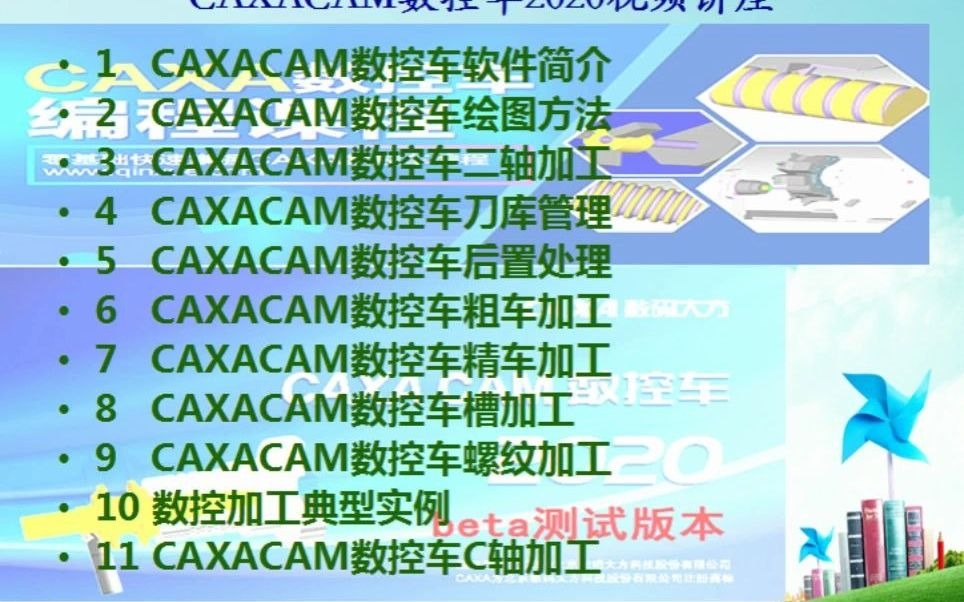 UG数控编程 CAXACAM2020数控车视频教程