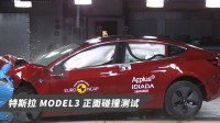 碰撞测试! 特斯拉model3安全性表现如何?