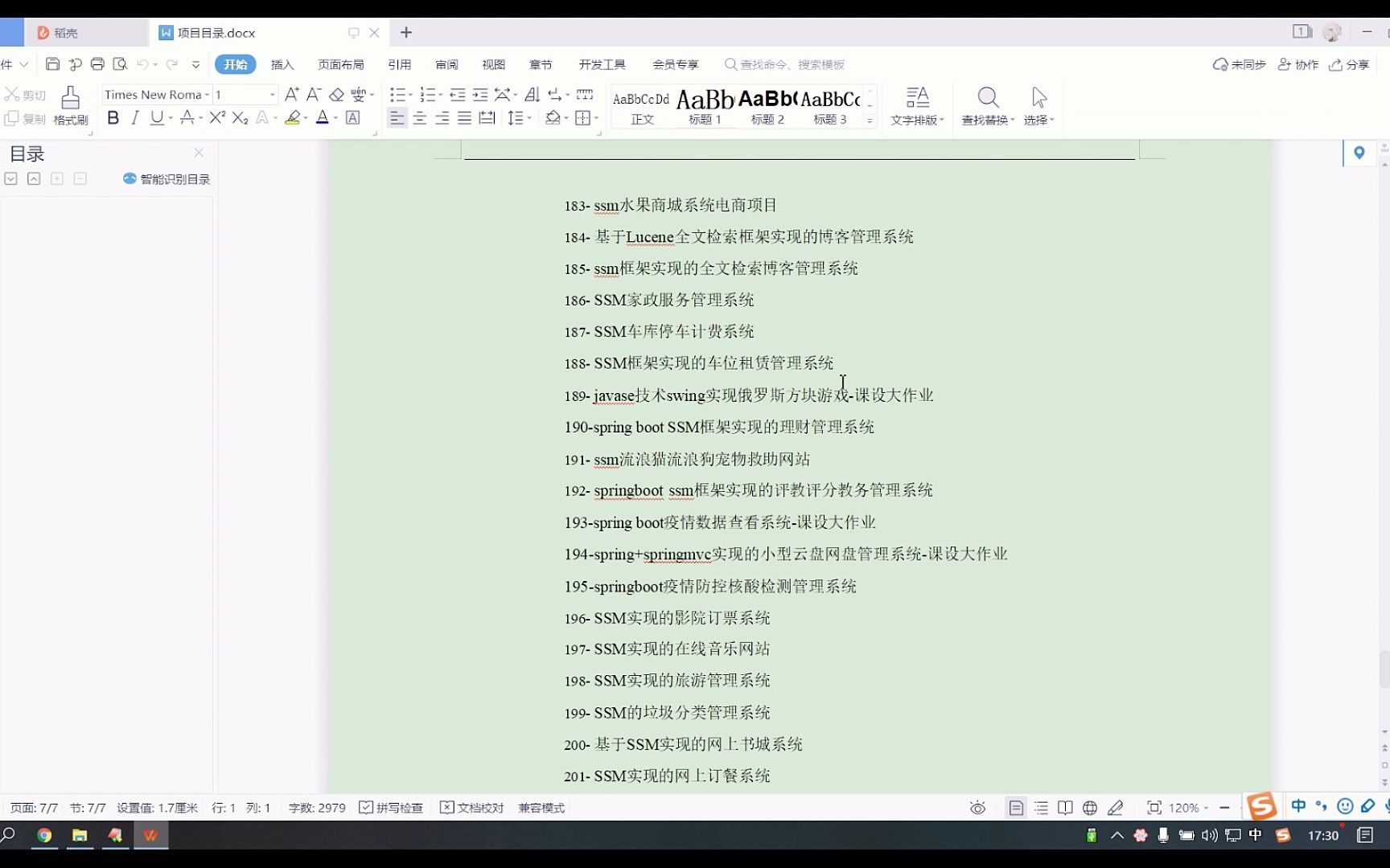 计算机毕业设计 IT吧 java毕设源码 含论文的S2SH人力资源管理系统 ...