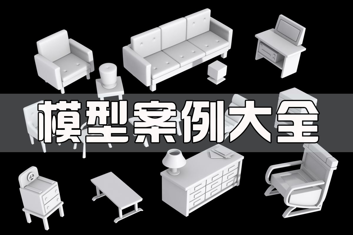 【3dmax建模】超简单的周末模型作业!零基础新手小白必练案例模型...