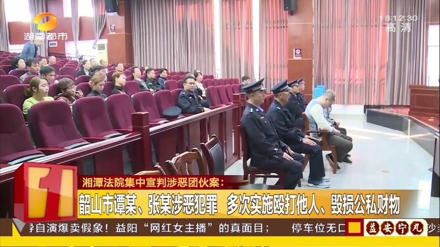 湘潭法院集中宣判涉恶团伙案,共15名涉恶人员接受审判受处