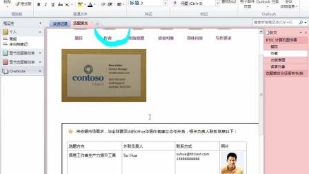 OneNote2010视频教程07_快速识别并提取图片中的文字