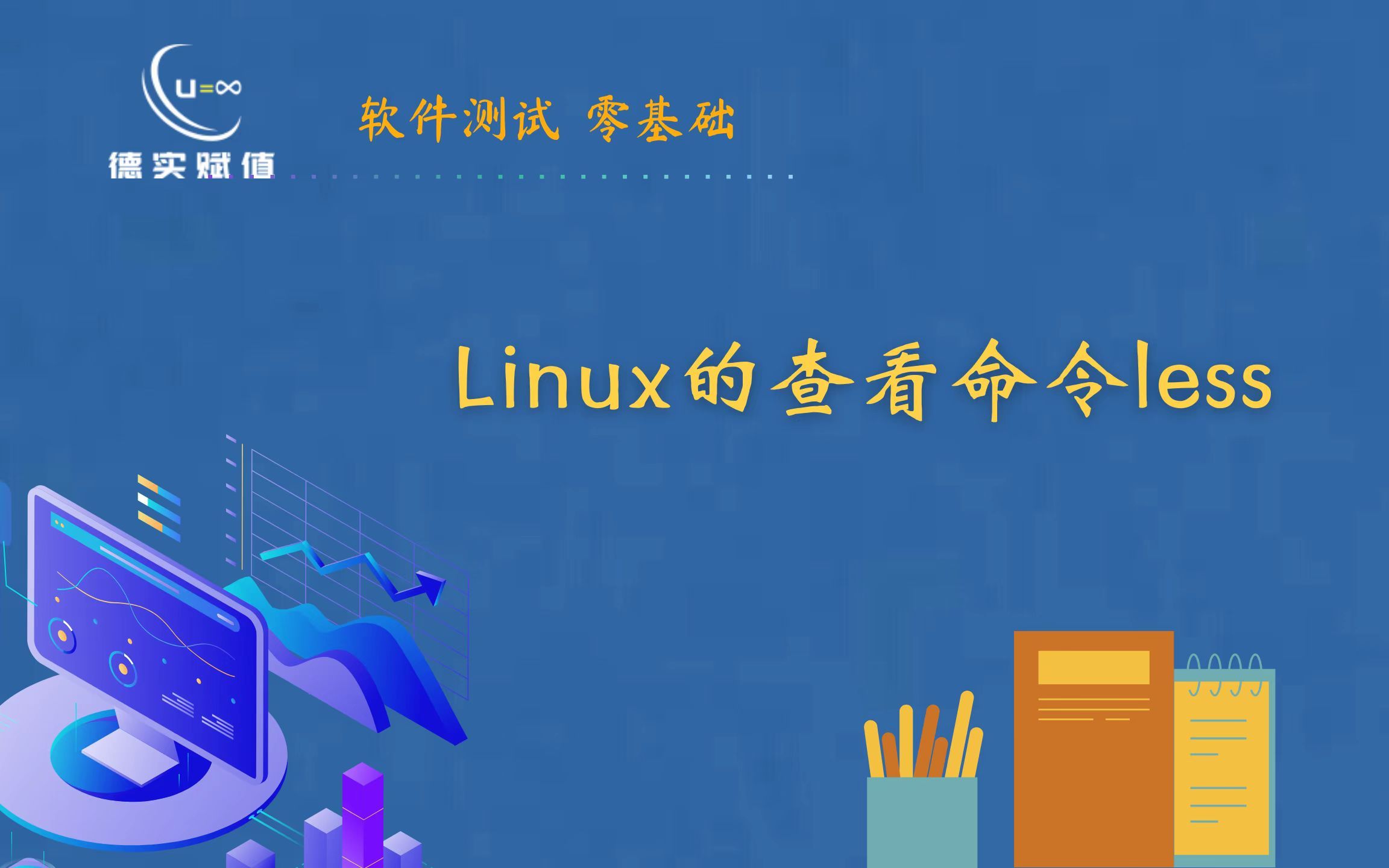 Linux的查看命令less