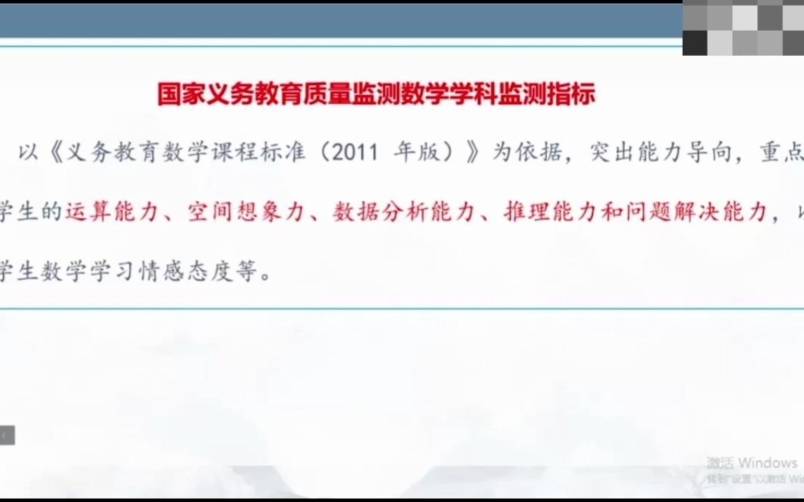 指向学生数学能力发展的教学研讨
