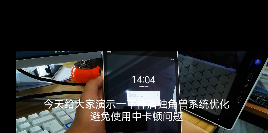 小米平板1 神盾独角兽优化教程 新手推荐