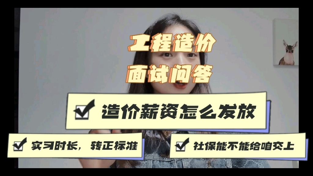 工程造价|面试问答
