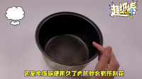 电饭煲内胆的涂层被刮花,还能使用吗?很多人都不知道,进来看看