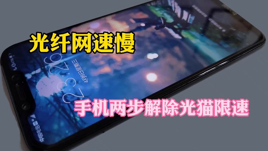 宽带师傅永远不会告诉你,手机设置光猫可以让网速倍增