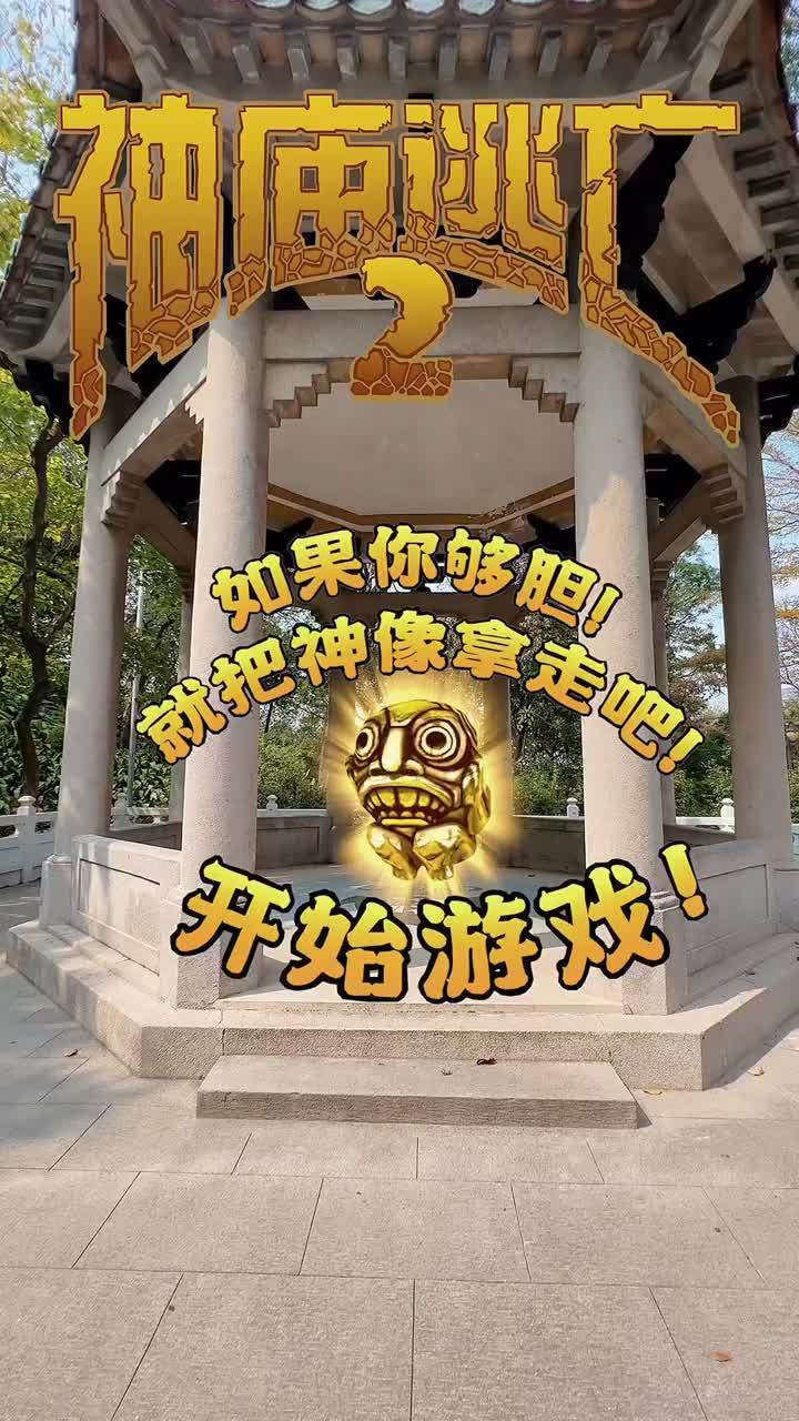 真人版 神庙逃亡 游戏2。0来啦