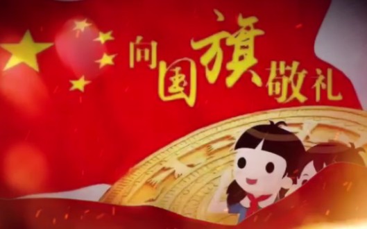 《争做新时代好少年》朗诵背景视频