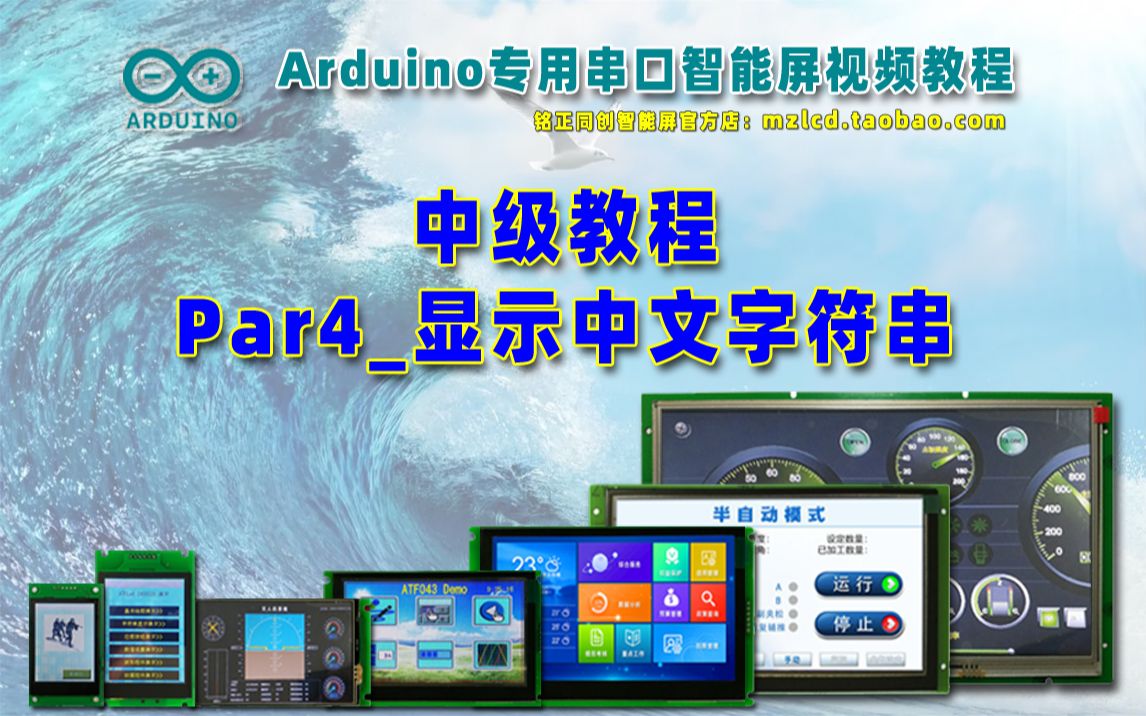 Arduino串口智能屏视频教程【中级篇】Par4_显示中文字符串