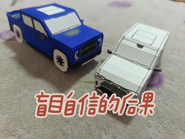 纸模车剧场 纸模 模型制作