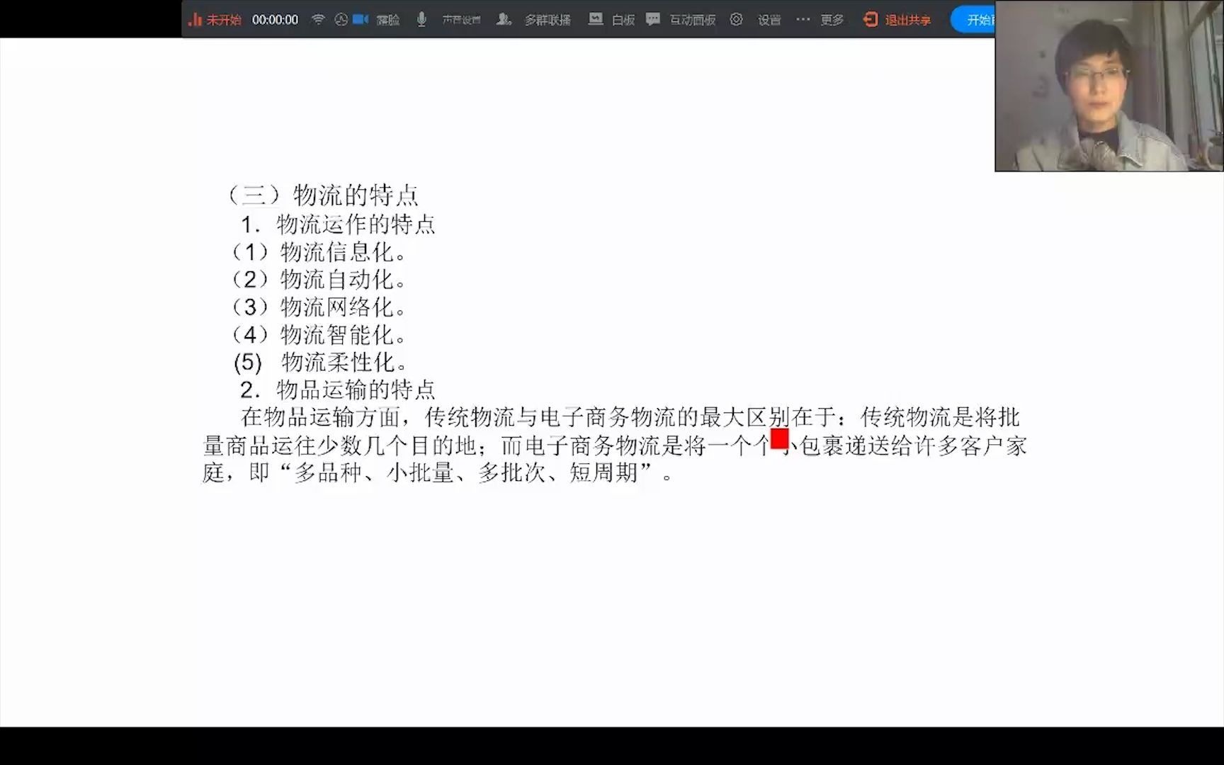 7.2电子商务物流模式