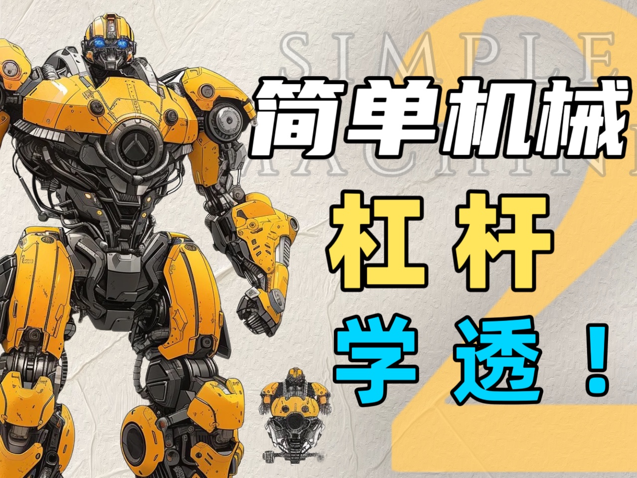 【初中物理】搞定杠杆的平衡条件及探究实验!