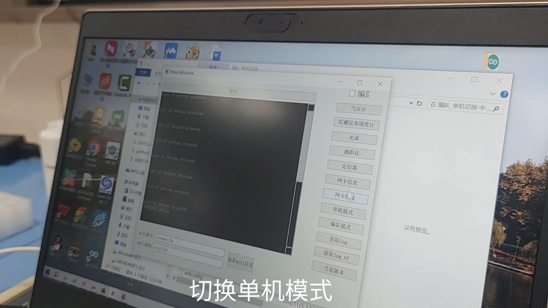 LiteBeeWingFM切换单机模式