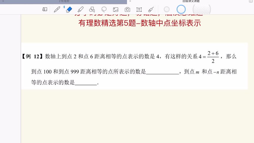 有理数精选～数轴上中点坐标公式