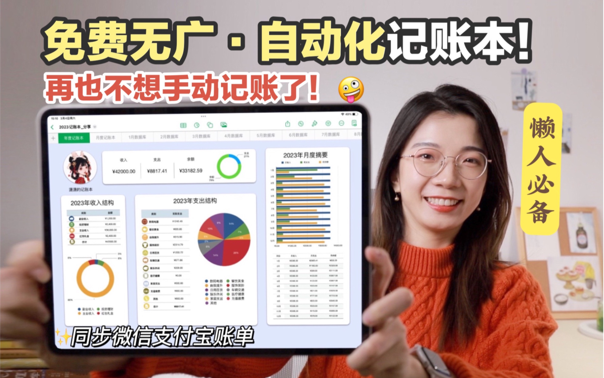 【Numbers记账模板】简洁高效自动化,同步微信支付宝!