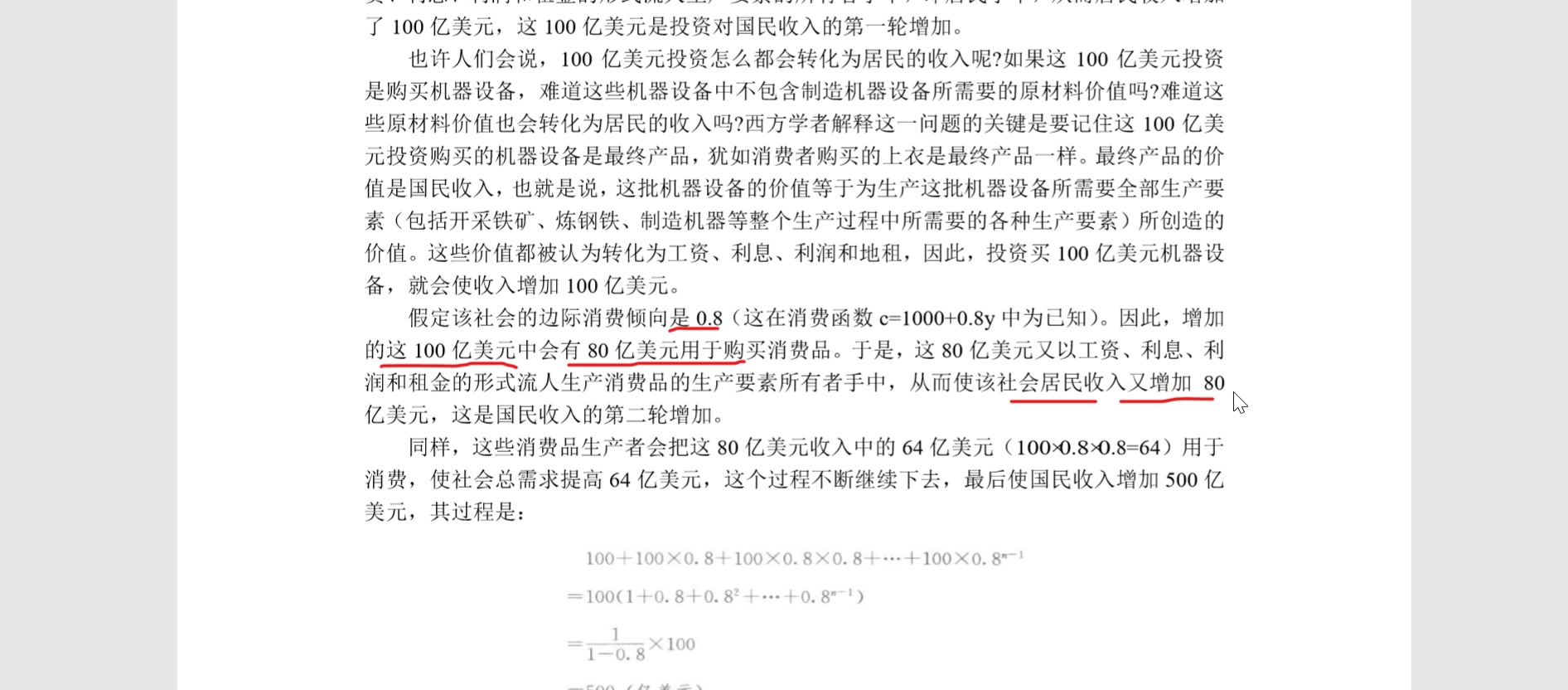 【宏观经济学】十三章 第四节 两部门乘数论